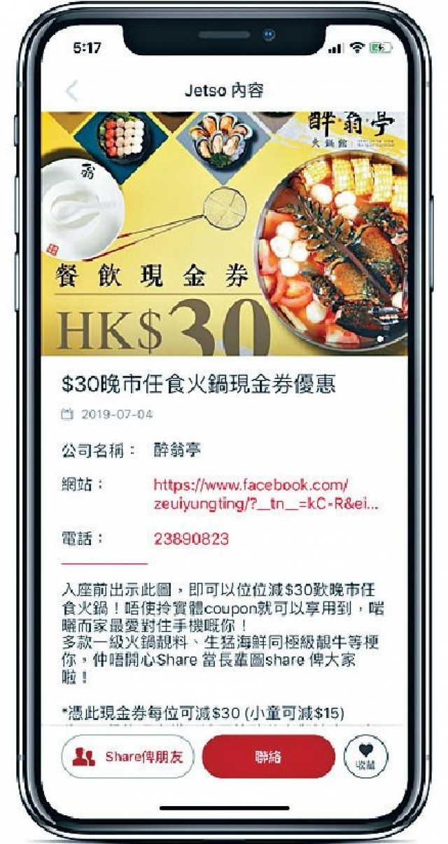 Executive日記——Jetso App大募集 送你最筍優惠 | 頭條日報