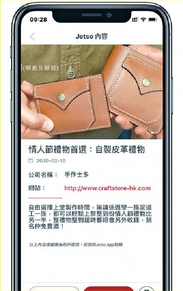 Executive日記——頭條Jetso App「分類Jetso」 商品宣傳低至十蚊一日 | 頭條日報