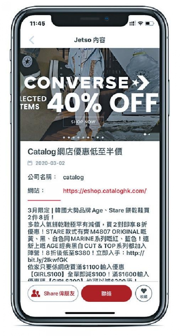 Executive日記——新會員送你200蚊現金券 Jetso App話你知網購有咩優惠 | 頭條日報